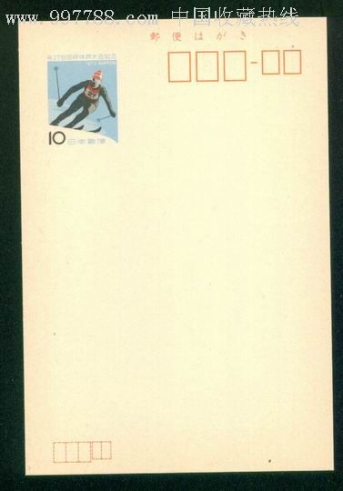 日本邮资明信片CC36（未使用）1972年第27回国体---高山滑雪-价格:12元-se10265676-明信片/邮资片-零售-7788收藏 ...