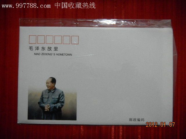 TP7特种邮资明信片〈毛泽东故里〉-价格:20元-se10530996-明信片/邮资片-零售-7788收藏__收藏热线
