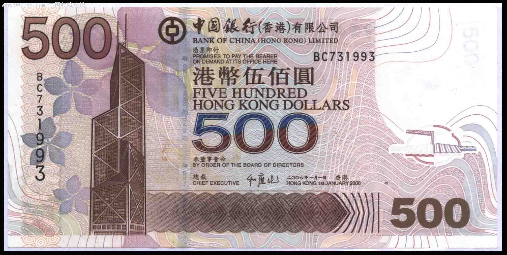 中国银行2006年500元港币_港澳台钱币_百合花【7788收藏__收藏热线】
