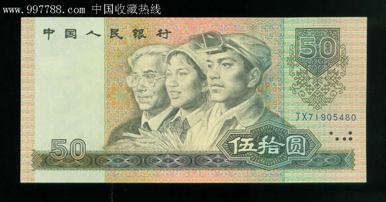 9050补号JX_货币人民币_鑫宝阁【7788收藏__收藏热线】