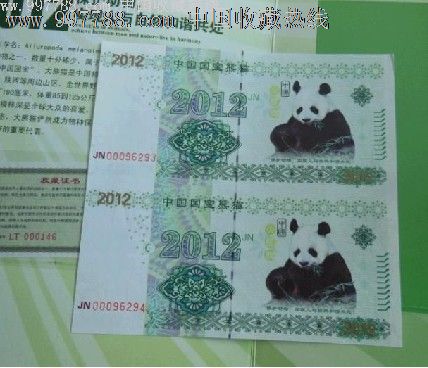 熊猫测试钞_测试钞_盛鸿礼品【7788收藏__收藏热线】