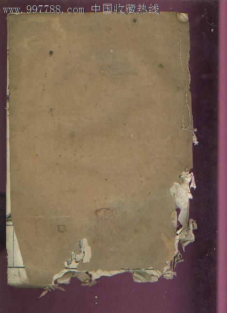 类方准绳（卷七）缺页_民国旧书_温州收藏【7788收藏】