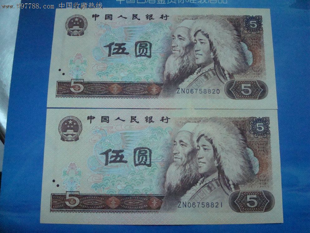 805--珍稀补号ZN--两连号码06758820--8821--上有荧光图-价格:90元-se12730400-人民币-零售-7788收藏__收藏热线