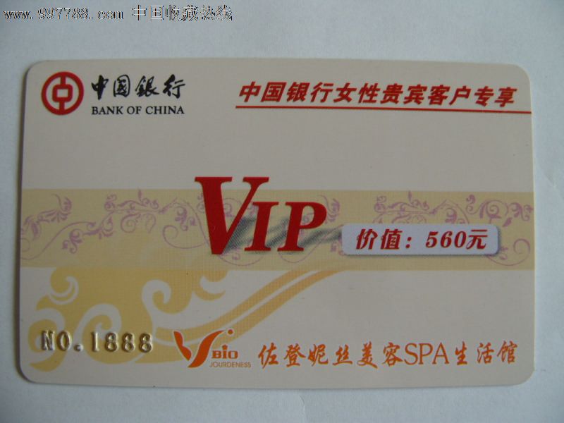中国银行女性贵宾客户专享VIP卡_会员卡/贵宾卡_新满洲收藏店【7788收藏__收藏热线】