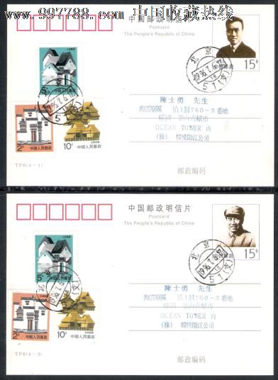 TP6特种片【朱德】-价格:100元-se13454836-明信片/邮资片-零售-7788收藏__收藏热线