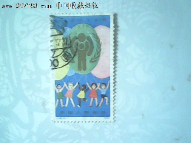 J.38儿童节（2-1）_“T”字邮票_若陈钱币【7788收藏__收藏热线】