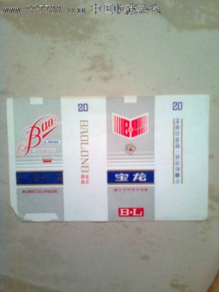 宝龙_烟标_远华集藏【7788收藏__收藏热线】