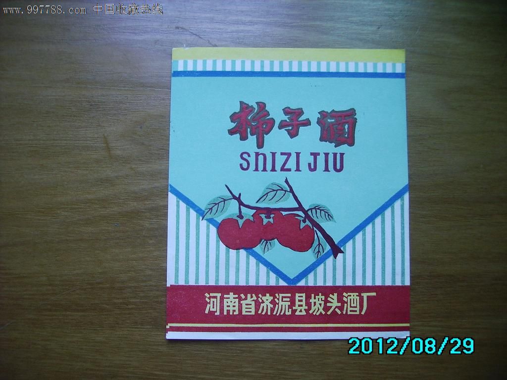 柿子酒-价格:10元-se13514504-酒标-零售-7788收藏__收藏热线