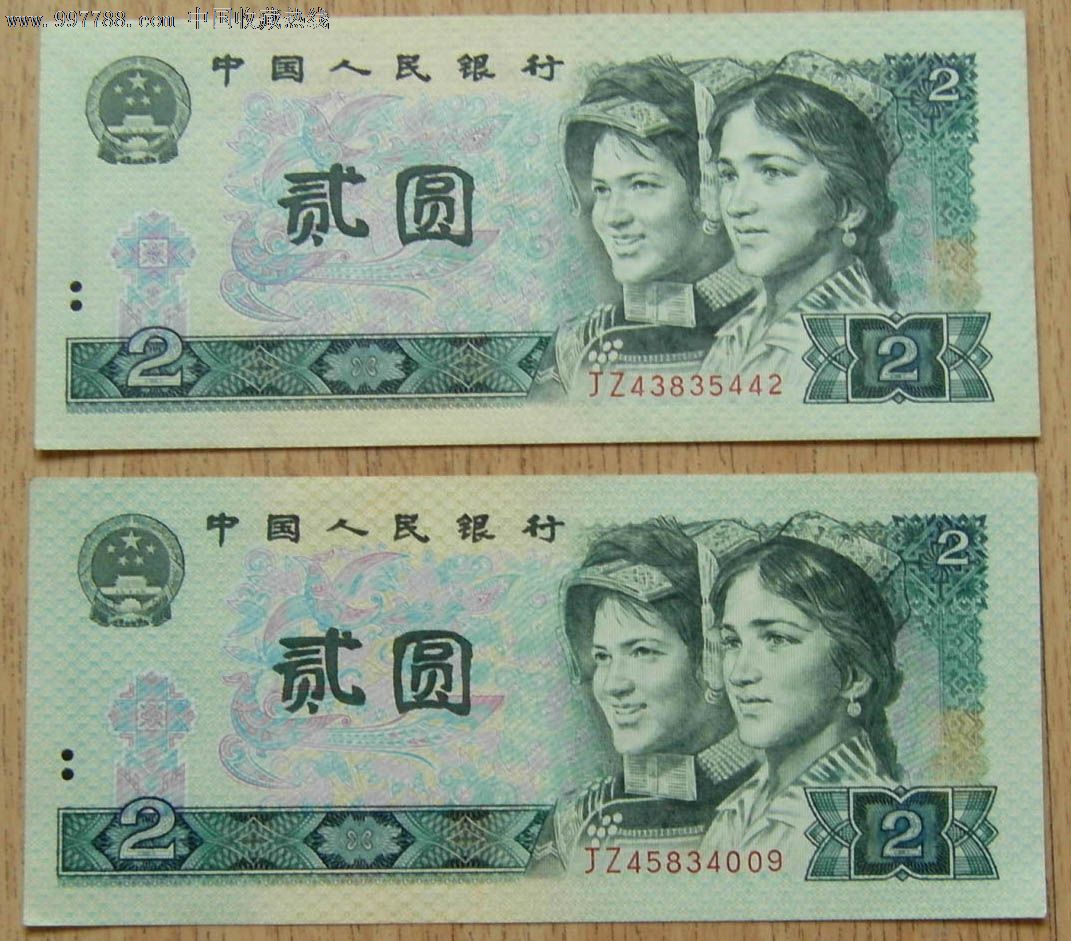 802--JZ_货币人民币_京收藏阁【7788收藏__收藏热线】