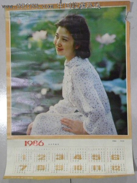 电影演员“吴海燕”年历画（4开）1986年_挂历/台历_美美书店【7788收藏__收藏热线】