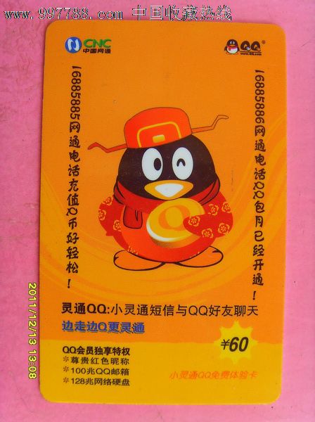 灵通QQ_上网卡/网吧卡_大众收藏【7788收藏__收藏热线】