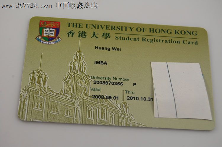 香港大学校园卡_校园卡_卡德收藏社【7788收藏__收藏热线】