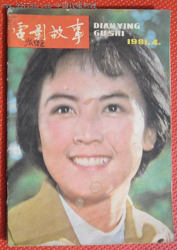 《电影故事》1981年第4期_歌曲/歌谱_陇原同创文化传媒【7788收藏__收藏热线】