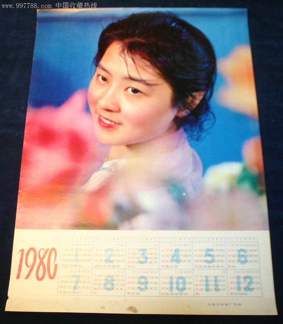 1980年年历画美女-价格:10元-se15981108-挂历/台历-零售-7788收藏__收藏热线