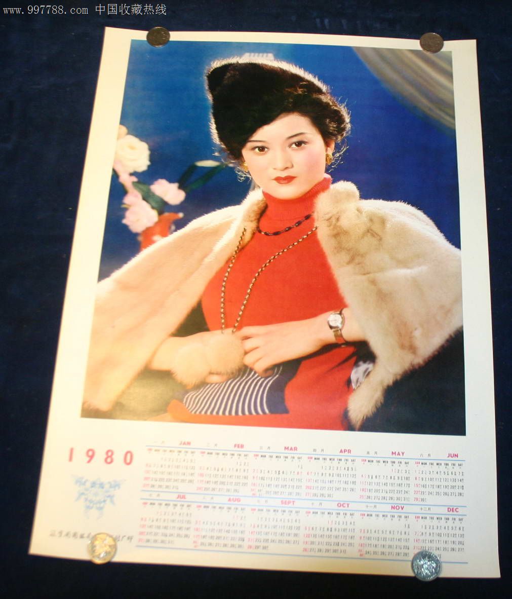 1980年年历画美女-价格:20元-se15981631-挂历/台历-零售-7788收藏__收藏热线