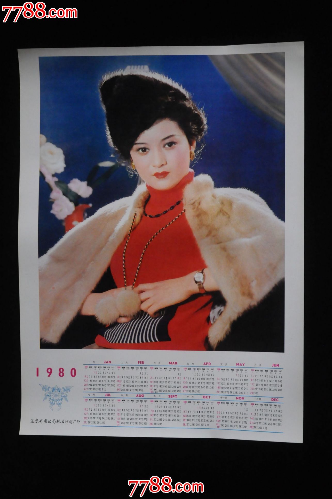 1980年年历画美女-挂历/台历--se15981631-零售-7788收藏__收藏热线