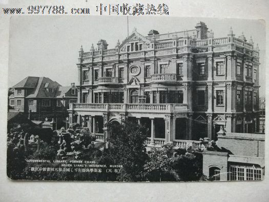 盛京，沈阳，奉天国立图书馆老照片_老照片_奉天书院【7788收藏__收藏热线】