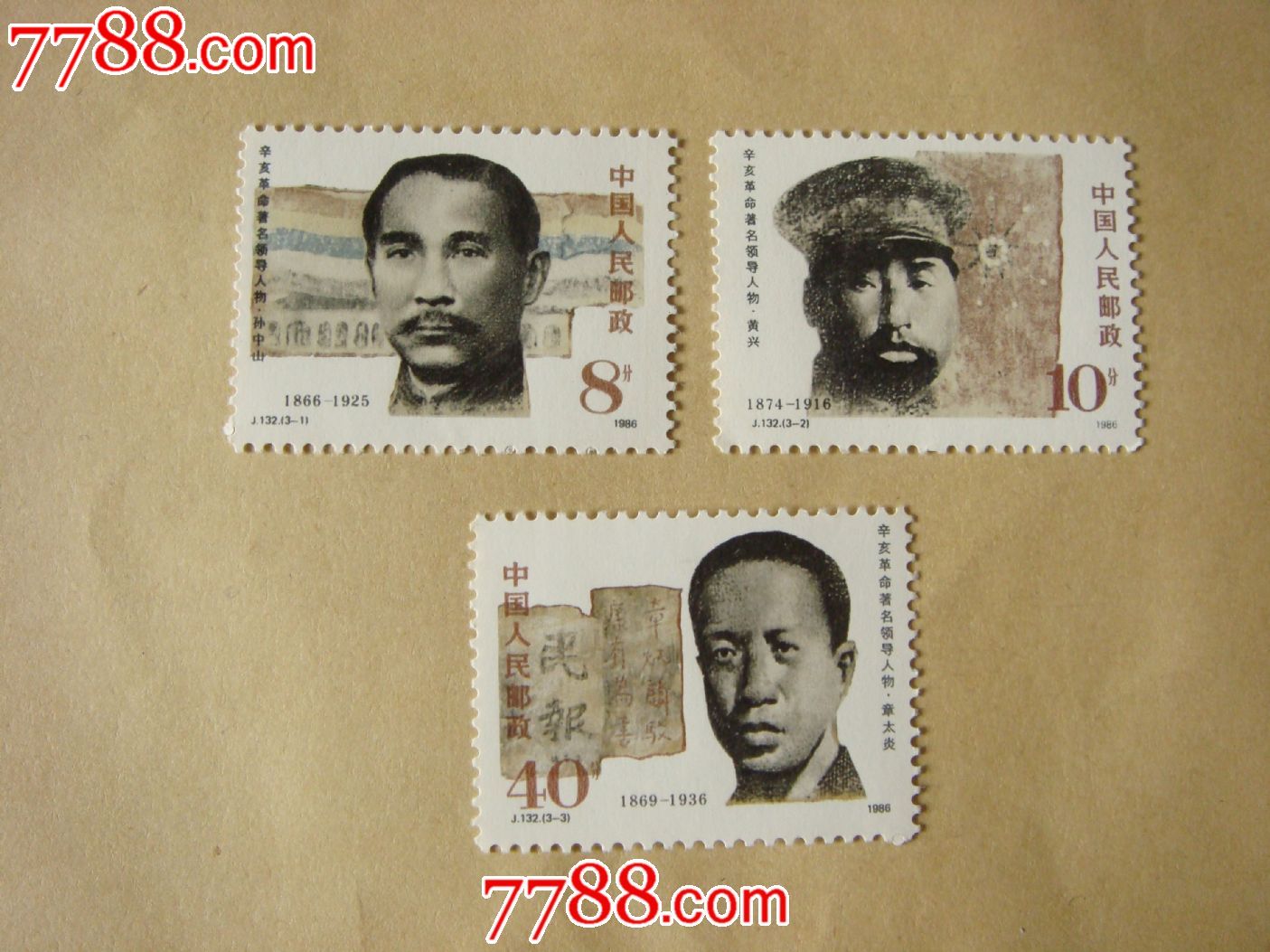 J132辛亥革命-价格:13元-se16517309-新中国邮票-零售-7788收藏__收藏热线