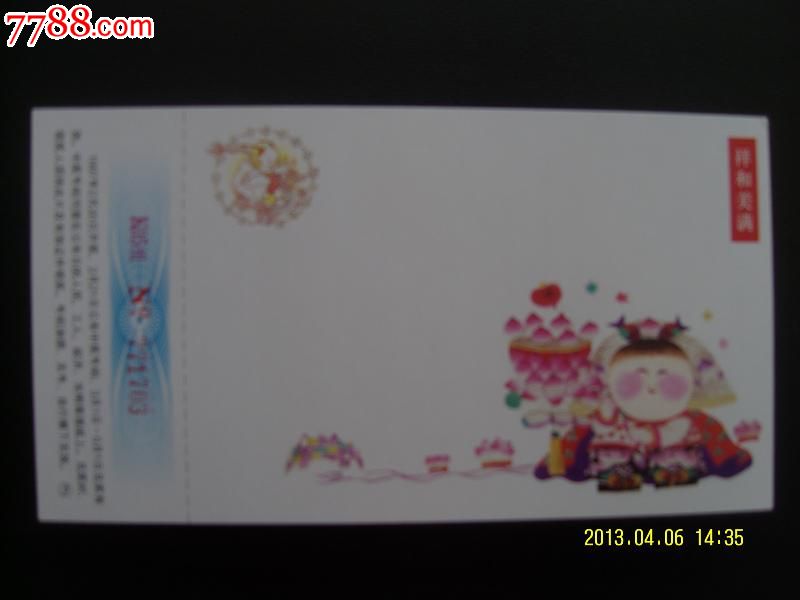 HP16-1997年中国邮政贺年（有奖）明信片-价格:1元-se16913352-明信片/邮资片-零售-7788收藏__收藏热线