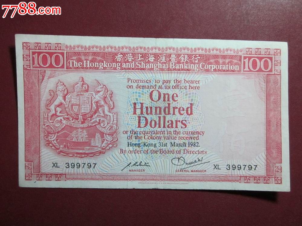 1982年香港汇丰银行100元港币(399797)-价格:240元-se17027809-港澳台钱币-零售-7788收藏__收藏热线