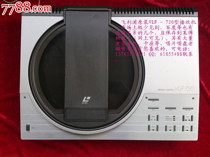 飞利浦原装VLP-720型播放机_留声机/电唱机_心的呼唤【7788收藏__收藏热线】