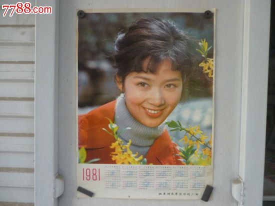 1981年美女挂历-价格:15元-se17115816-挂历/台历-零售-7788收藏__收藏热线