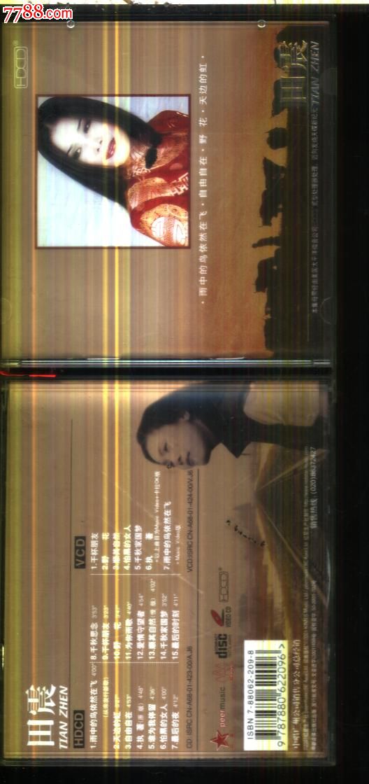 (音乐CD127)田震（1碟CD/1碟VCD)_音乐CD_作品欣赏_收藏价值_7788字画网