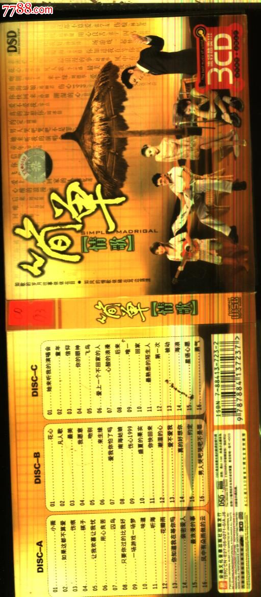 （音乐CD193)简单情歌（3CD）-价格:30元-se17314046-音乐CD-零售-7788收藏__收藏热线