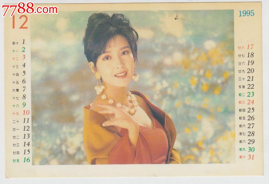 1995年港台明星年历卡一组5张。缺两个月！-年历卡/片--se17451486-零售-7788收藏__收藏热线