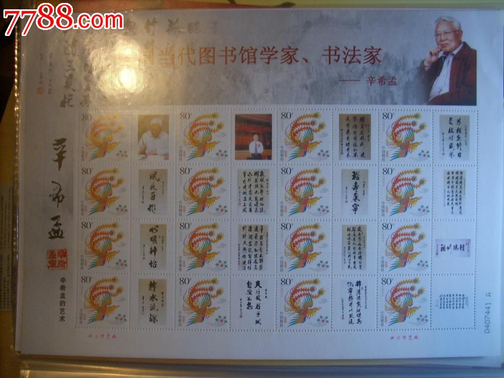 个性化邮票gfty_“T”字邮票_双发长【7788收藏__收藏热线】