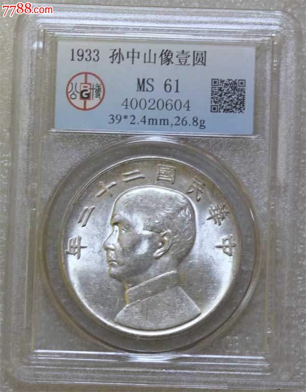 GBCA公博MS61孙中山22年船洋_银元/机制银币_昆嵛弼马温【7788收藏__收藏热线】