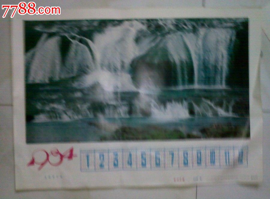 1984年年历[百川汇流]-价格:10元-se19219060-挂历/台历-零售-7788收藏__收藏热线