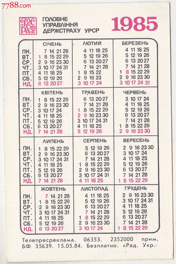 1985年日历-千图网
